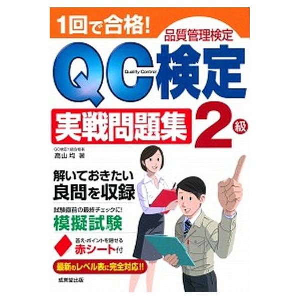 著者名：高山均出版社名：成美堂出版発売日：2019年01月10日商品状態：非常に良い※商品状態詳細は商品説明をご確認ください。