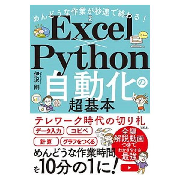 著者名：伊沢剛出版社名：宝島社発売日：2020年09月02日商品状態：非常に良い※商品状態詳細は商品説明をご確認ください。