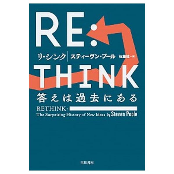 著者名：スティーヴン・プール、佐藤桂出版社名：早川書房発売日：2018年11月25日商品状態：非常に良い※商品状態詳細は商品説明をご確認ください。