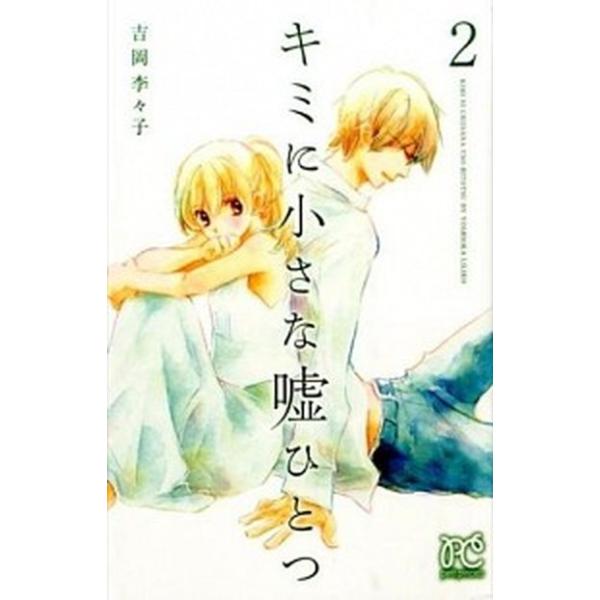 著者名：吉岡李々子出版社名：秋田書店発売日：2014年08月16日商品状態：良い※商品状態詳細は商品説明をご確認ください。
