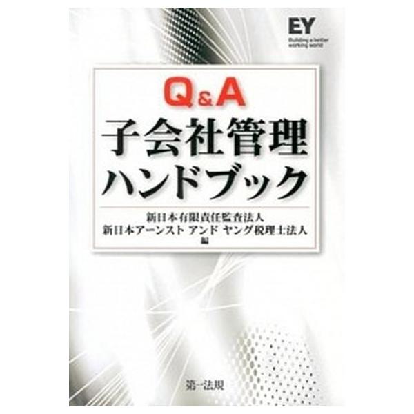 著者名：新日本有限責任監査法人、新日本ア−ンストアンドヤング出版社名：第一法規出版発売日：2013年09月商品状態：非常に良い※商品状態詳細は商品説明をご確認ください。