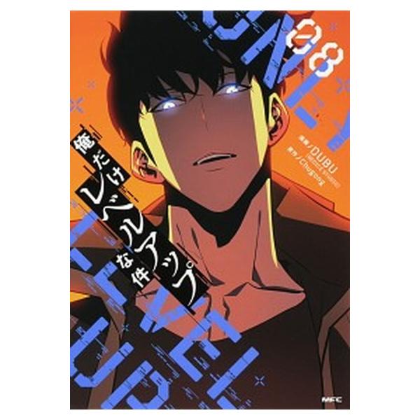 著者名：ＤＵＢＵ（ＲＥＤＩＣＥ　ＳＴＵＤＩＯ）、Ｃｈｕｇｏｎｇ出版社名：ＫＡＤＯＫＡＷＡ発売日：2021年10月22日商品状態：非常に良い※商品状態詳細は商品説明をご確認ください。