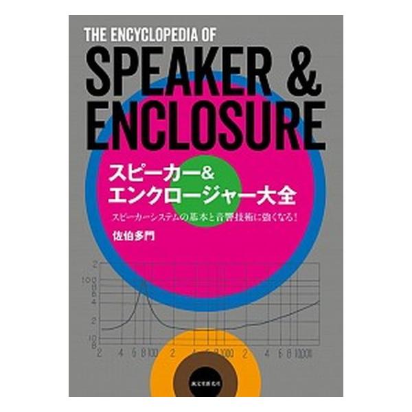 著者名：佐伯多門出版社名：誠文堂新光社発売日：2018年02月15日商品状態：良い※商品状態詳細は商品説明をご確認ください。