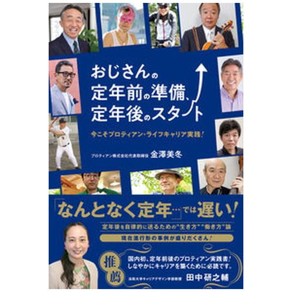 著者名：金澤美冬出版社名：総合法令出版発売日：2021年09月22日商品状態：非常に良い※商品状態詳細は商品説明をご確認ください。