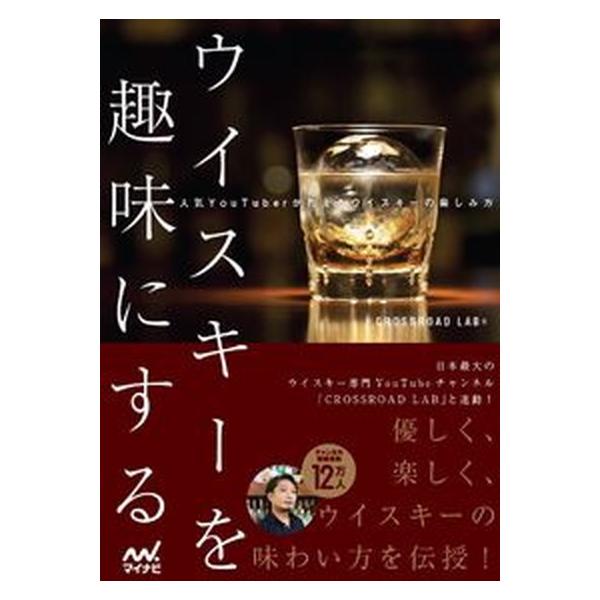 著者名：ＣＲＯＳＳＲＯＡＤ　ＬＡＢ出版社名：マイナビ出版発売日：2021年12月31日商品状態：非常に良い※商品状態詳細は商品説明をご確認ください。