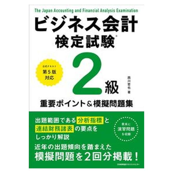 著者名：西川哲也出版社名：日本能率協会マネジメントセンタ−発売日：2020年06月30日商品状態：非常に良い※商品状態詳細は商品説明をご確認ください。