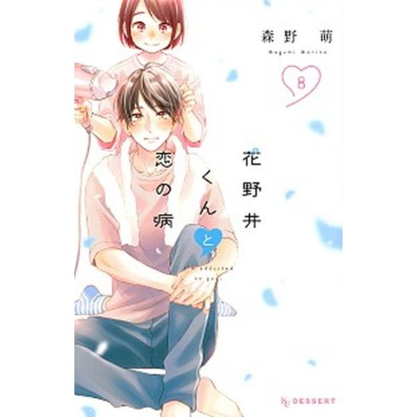 著者名：森野,萌出版社名：講談社発売日：2021-04-13商品状態：非常に良い※商品状態詳細は商品説明をご確認ください。
