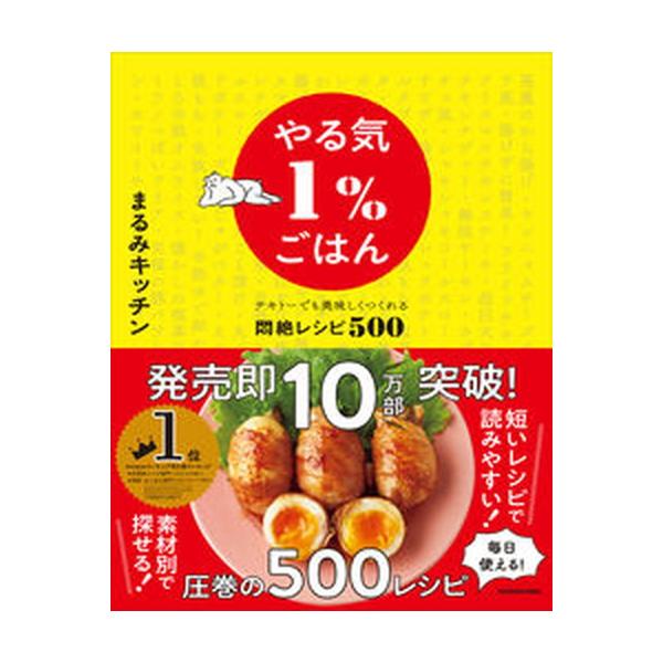 著者名：まるみキッチン出版社名：ＫＡＤＯＫＡＷＡ発売日：2022年11月09日商品状態：非常に良い※商品状態詳細は商品説明をご確認ください。