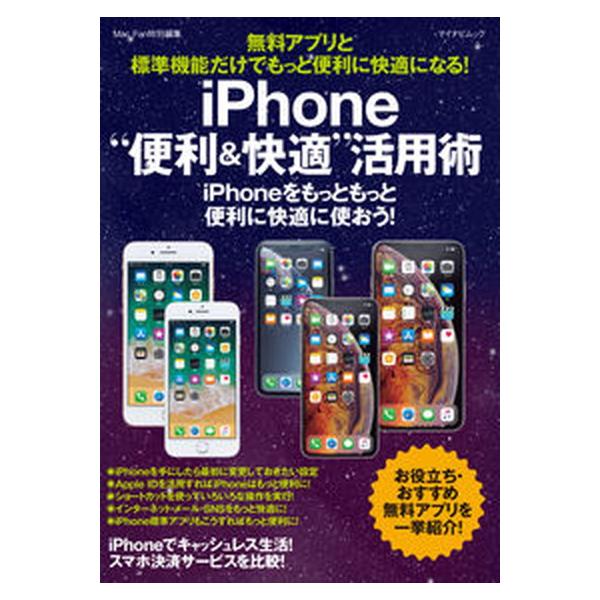 著者名：著:松山茂,著:矢橋司出版社名：マイナビ出版発売日：2019年01月31日商品状態：良い※商品状態詳細は商品説明をご確認ください。