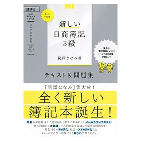 著者名：滝澤ななみ出版社名：講談社ビ−シ−発売日：2020年03月30日商品状態：非常に良い※商品状態詳細は商品説明をご確認ください。