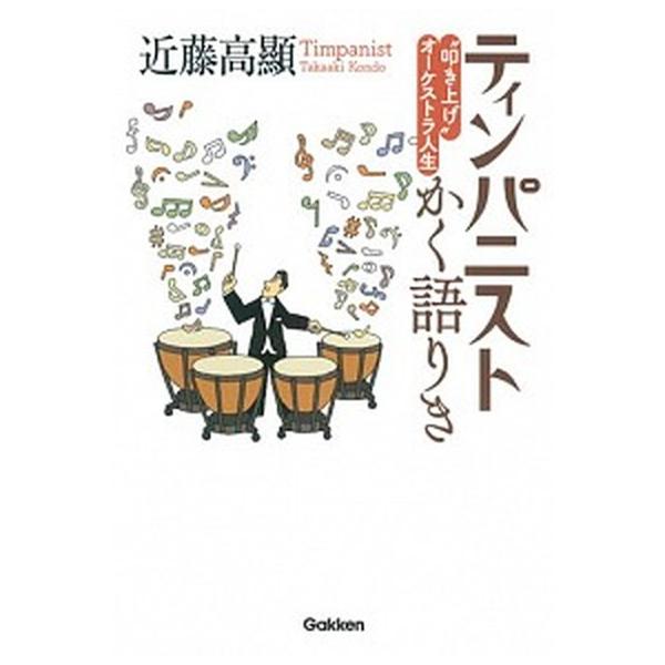 著者名：近藤高顯出版社名：Ｇａｋｋｅｎ発売日：2017年09月12日商品状態：良い※商品状態詳細は商品説明をご確認ください。