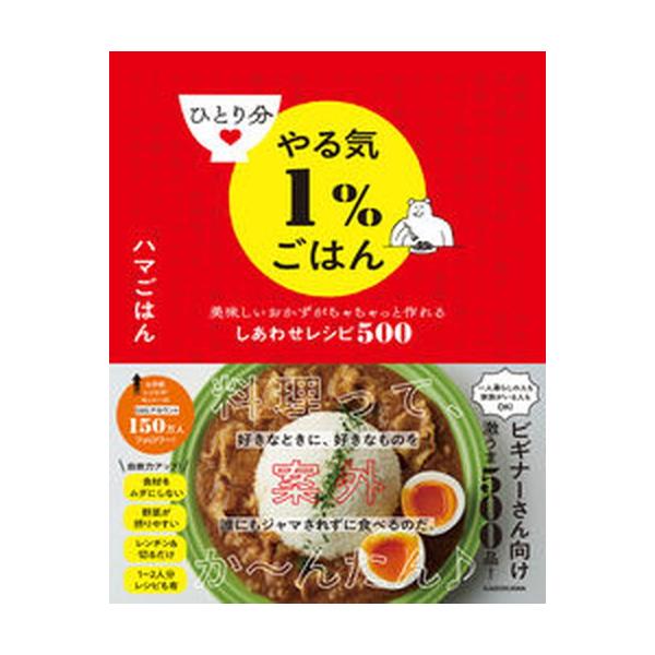 著者名：ハマごはん出版社名：ＫＡＤＯＫＡＷＡ発売日：2023年03月08日商品状態：良い※商品状態詳細は商品説明をご確認ください。