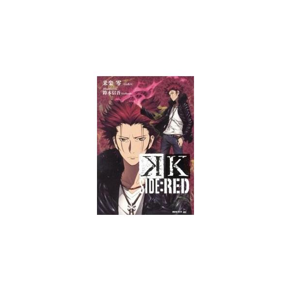 著者名：来楽零出版社名：講談社発売日：2012年11月15日商品状態：良い※商品状態詳細は商品説明をご確認ください。