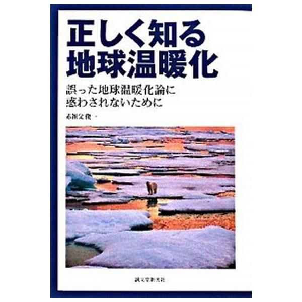 著者名：赤祖父俊一出版社名：誠文堂新光社発売日：2008年06月24日商品状態：非常に良い※商品状態詳細は商品説明をご確認ください。