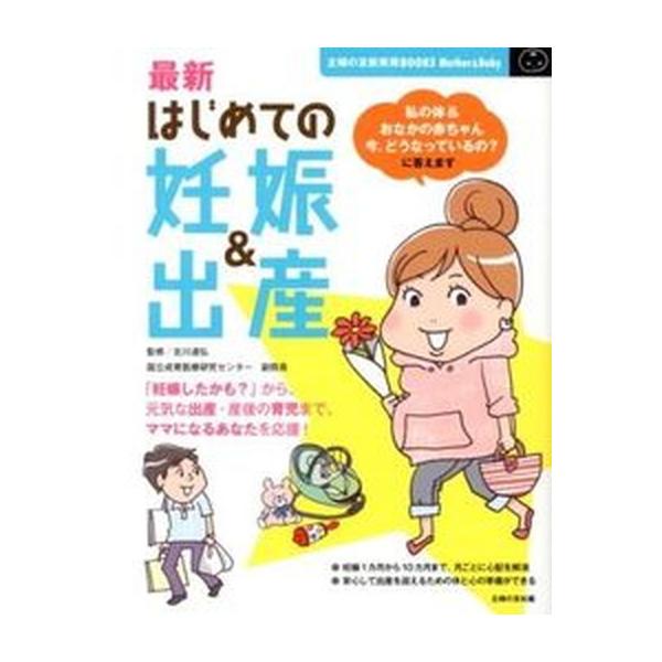 著者名：主婦の友社、北川道弘出版社名：主婦の友社発売日：2012年10月商品状態：良い※商品状態詳細は商品説明をご確認ください。