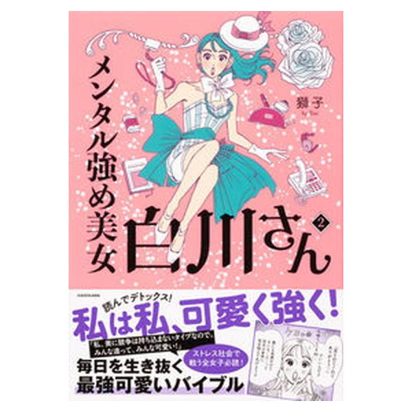 著者名：獅子出版社名：ＫＡＤＯＫＡＷＡ発売日：2021年08月26日商品状態：非常に良い※商品状態詳細は商品説明をご確認ください。
