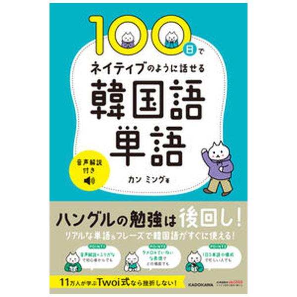 著者名：著:カン ミング出版社名：KADOKAWA発売日：2022-10-28商品状態：非常に良い※商品状態詳細は商品説明をご確認ください。