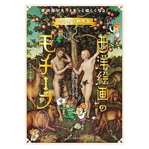 著者名：池上英洋出版社名：誠文堂新光社発売日：2018年02月25日商品状態：非常に良い※商品状態詳細は商品説明をご確認ください。