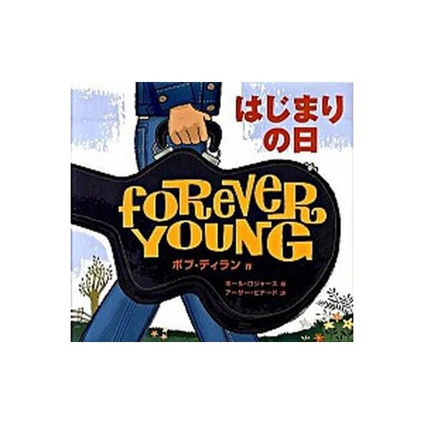 著者名：ボブ・ディラン、ポ−ル・ロジャ−ス出版社名：岩崎書店発売日：2010年03月商品状態：非常に良い※商品状態詳細は商品説明をご確認ください。