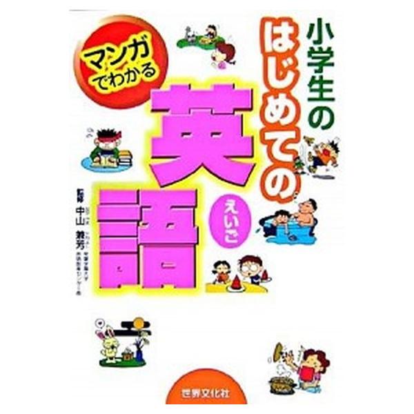 著者名：中山兼芳出版社名：世界文化社発売日：2006年03月商品状態：良い※商品状態詳細は商品説明をご確認ください。