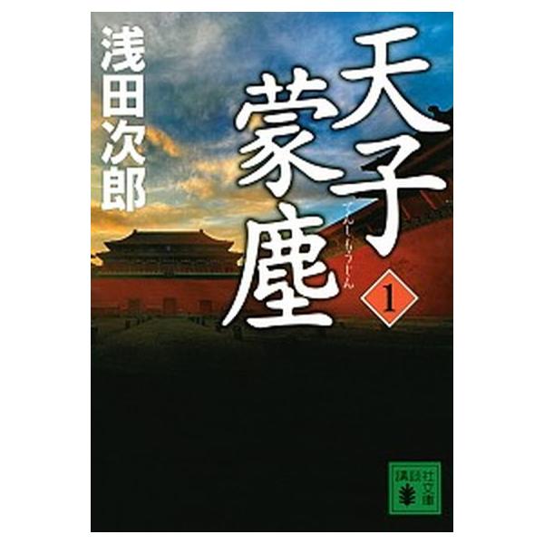 著者名：浅田次郎出版社名：講談社発売日：2021年05月14日商品状態：非常に良い※商品状態詳細は商品説明をご確認ください。