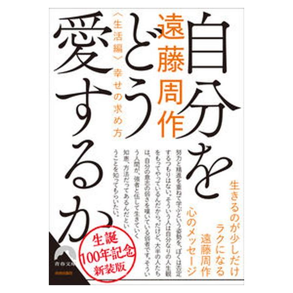 著者名：遠藤周作出版社名：青春出版社発売日：2023年01月20日商品状態：非常に良い※商品状態詳細は商品説明をご確認ください。