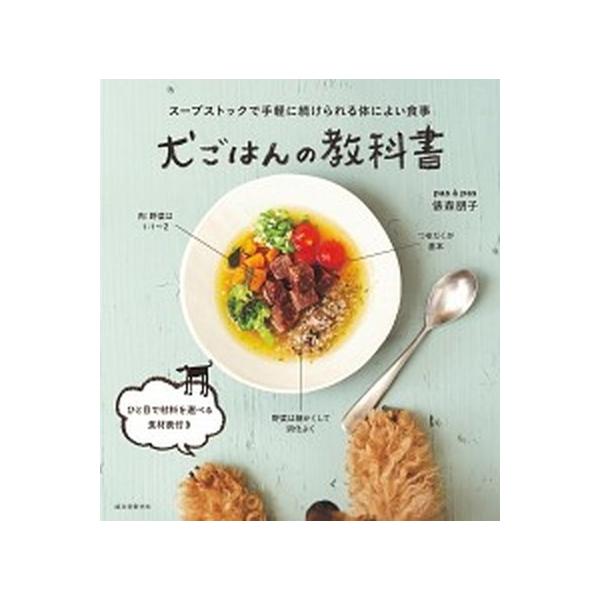 著者名：俵森朋子出版社名：誠文堂新光社発売日：2018年10月16日商品状態：良い※商品状態詳細は商品説明をご確認ください。