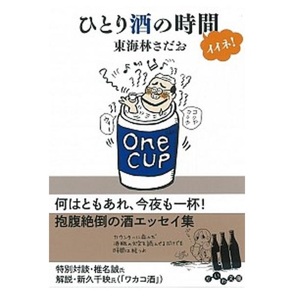 著者名：東海林さだお出版社名：大和書房発売日：2020年07月15日商品状態：非常に良い※商品状態詳細は商品説明をご確認ください。