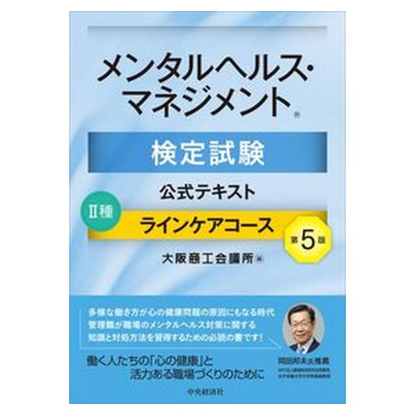 著者名：大阪商工会議所出版社名：中央経済社発売日：2021年07月20日商品状態：非常に良い※商品状態詳細は商品説明をご確認ください。