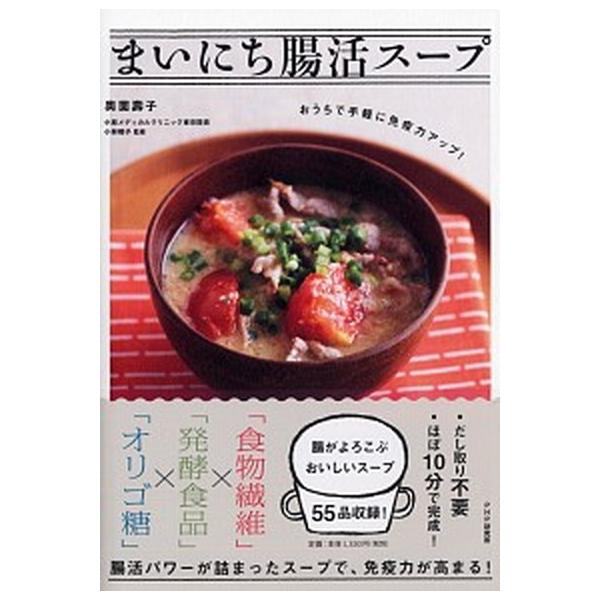 著者名：奥薗壽子、小林暁子出版社名：ＰＨＰエディタ−ズ・グル−プ発売日：2020年11月24日商品状態：良い※商品状態詳細は商品説明をご確認ください。