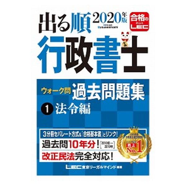著者名：東京リーガルマインドＬＥＣ総合研究所行政出版社名：東京リ−ガルマインド発売日：2020年02月10日商品状態：非常に良い※商品状態詳細は商品説明をご確認ください。