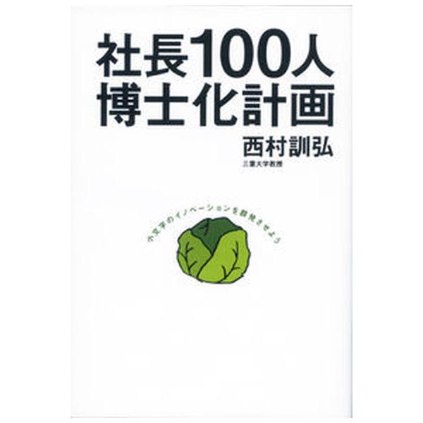 著者名：西村訓弘出版社名：月兎舎発売日：2021年12月10日商品状態：非常に良い※商品状態詳細は商品説明をご確認ください。