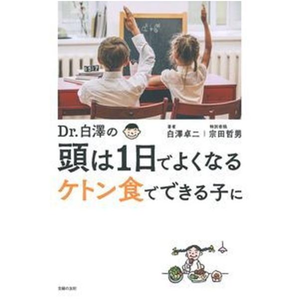 著者名：白澤卓二出版社名：主婦の友社発売日：2018年01月10日商品状態：良い※商品状態詳細は商品説明をご確認ください。