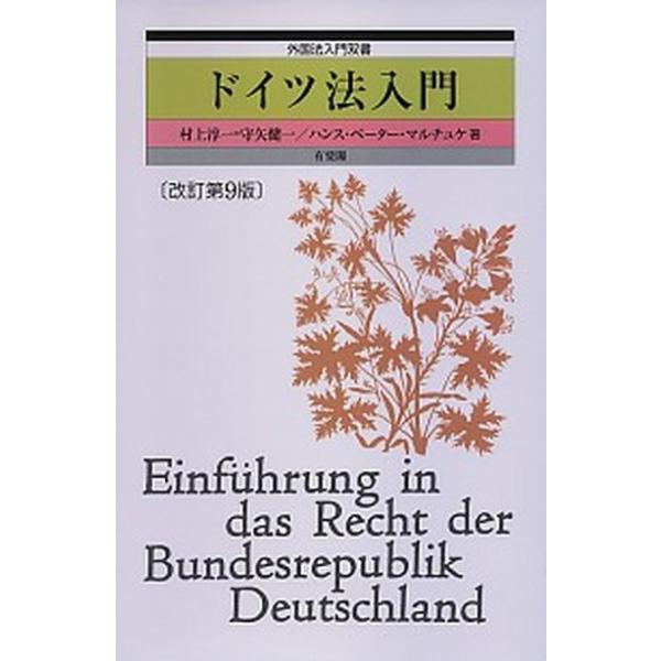 著者名：村上淳一、守矢健一出版社名：有斐閣発売日：2018年05月15日商品状態：非常に良い※商品状態詳細は商品説明をご確認ください。