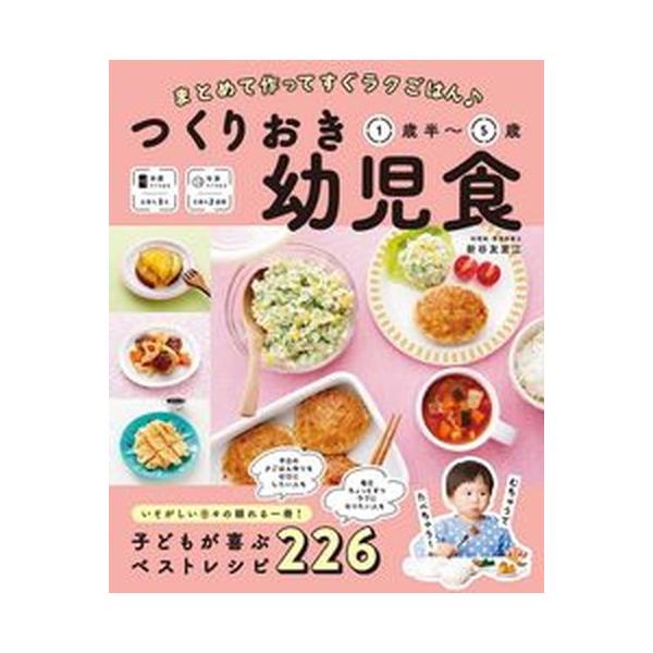 著者名：新谷友里江出版社名：西東社発売日：2019年04月05日商品状態：非常に良い※商品状態詳細は商品説明をご確認ください。