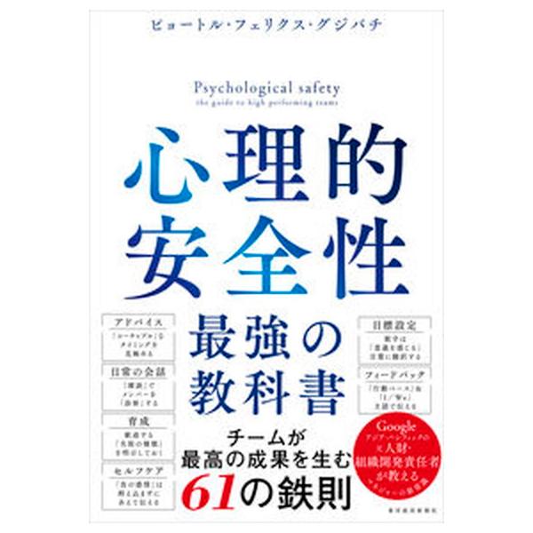 著者名：ピョートル・フェリクス・グジバチ出版社名：東洋経済新報社発売日：2023年03月30日商品状態：非常に良い※商品状態詳細は商品説明をご確認ください。