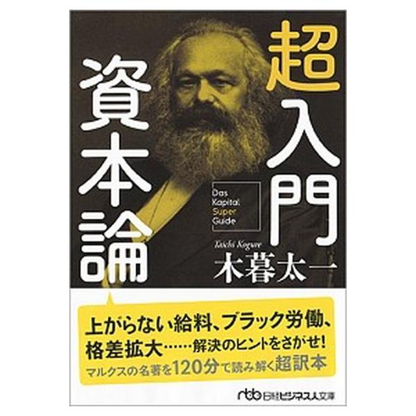 著者名：木暮太一出版社名：日経ＢＰＭ（日本経済新聞出版本部）発売日：2017年07月03日商品状態：非常に良い※商品状態詳細は商品説明をご確認ください。