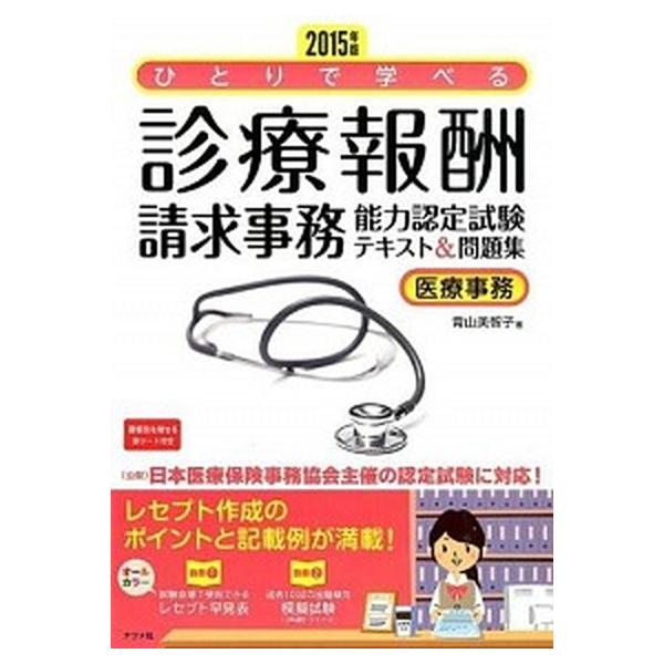 著者名：青山美智子出版社名：ナツメ社発売日：2015年06月商品状態：良い※商品状態詳細は商品説明をご確認ください。