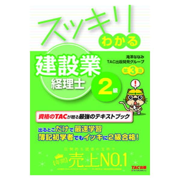 著者名：滝澤ななみ、ＴＡＣ出版開発グループ出版社名：ＴＡＣ発売日：2020年06月27日商品状態：非常に良い※商品状態詳細は商品説明をご確認ください。
