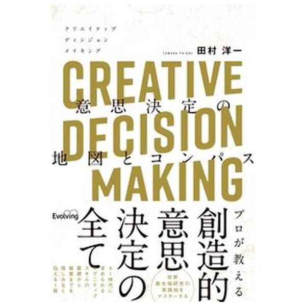 著者名：田村洋一出版社名：Ｅｖｏｌｖｉｎｇ発売日：2021年10月06日商品状態：良い※商品状態詳細は商品説明をご確認ください。