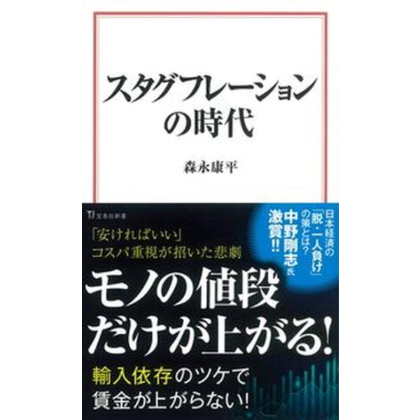 著者名：森永康平出版社名：宝島社発売日：2022年04月22日商品状態：非常に良い※商品状態詳細は商品説明をご確認ください。