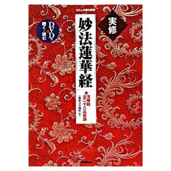 著者名：Unknown:延暦寺学問所出版社名：Ｇａｋｋｅｎ発売日：2008年08月商品状態：良い※商品状態詳細は商品説明をご確認ください。