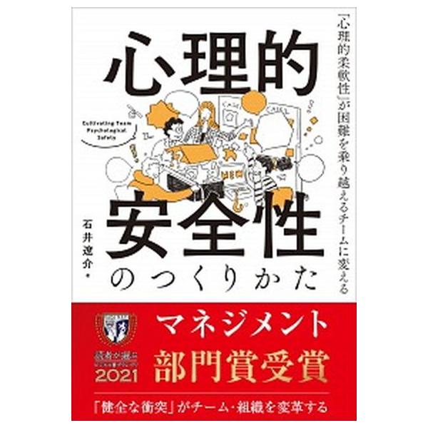 著者名：石井遼介出版社名：日本能率協会マネジメントセンタ−発売日：2020年09月10日商品状態：非常に良い※商品状態詳細は商品説明をご確認ください。