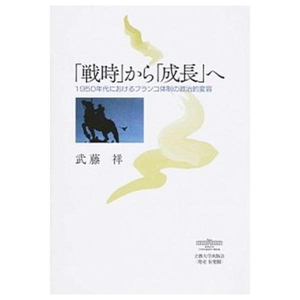 著者名：武藤祥出版社名：立教大学出版会発売日：2014年03月商品状態：非常に良い※商品状態詳細は商品説明をご確認ください。