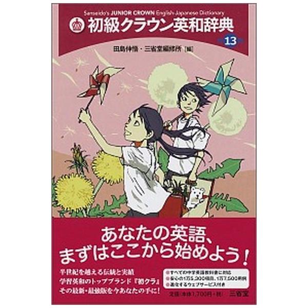 著者名：田島伸悟、三省堂出版社名：三省堂発売日：2017年01月商品状態：良い※商品状態詳細は商品説明をご確認ください。