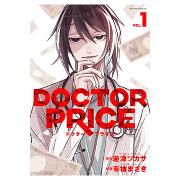 著者名：有柚まさき、逆津ツカサ出版社名：双葉社発売日：2023年03月28日商品状態：非常に良い※商品状態詳細は商品説明をご確認ください。