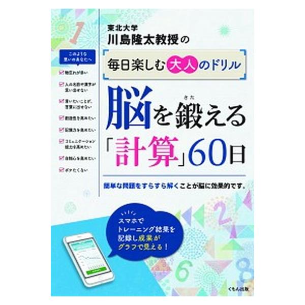 著者名：川島隆太出版社名：くもん出版発売日：2019年02月04日商品状態：良い※商品状態詳細は商品説明をご確認ください。