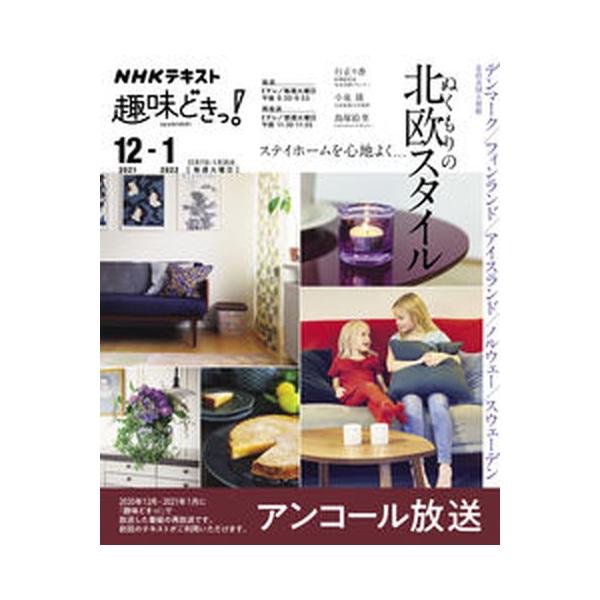 著者名：行正り香、小泉隆出版社名：ＮＨＫ出版発売日：2021年11月25日商品状態：非常に良い※商品状態詳細は商品説明をご確認ください。