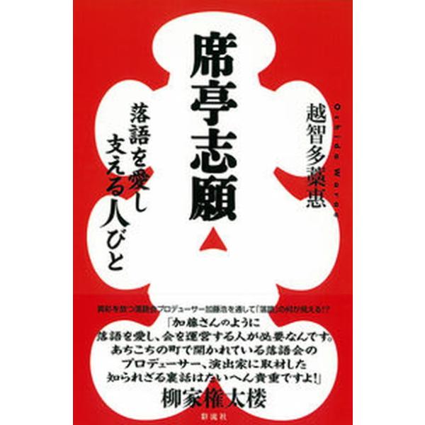 著者名：越智多藁惠出版社名：彩流社発売日：2012年10月商品状態：良い※商品状態詳細は商品説明をご確認ください。