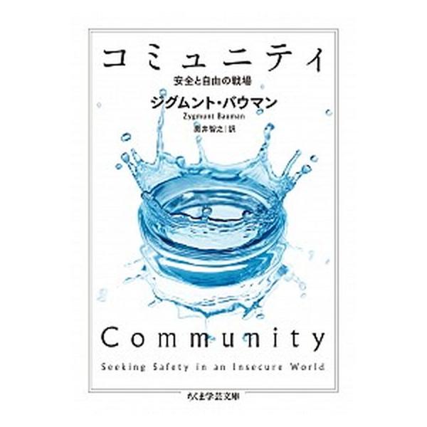 著者名：ジグムント・バウマン、奥井智之出版社名：筑摩書房発売日：2017年12月10日商品状態：非常に良い※商品状態詳細は商品説明をご確認ください。